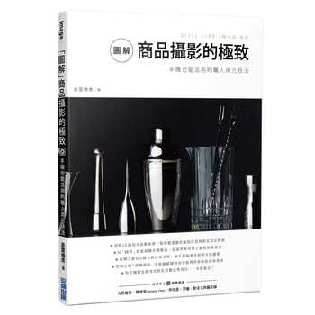 预售 南云晓彦 「图解」商品摄影的*致：手机也能活用的职人用光技法