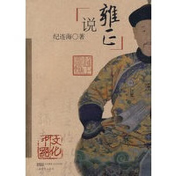 说雍正【正版图书】