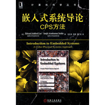 嵌入式系统导论cps方法【正版图书】