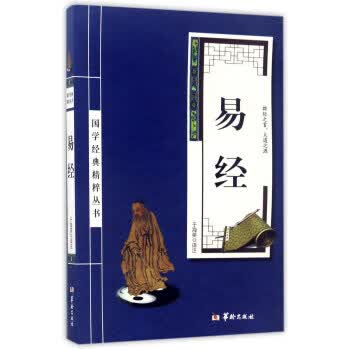 易经【正版图书】