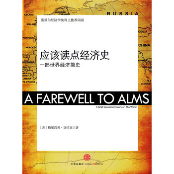 应该读点经济史【正版图书】
