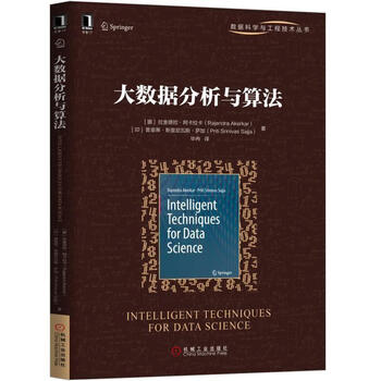 大数据分析与算法【正版图书】