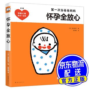 怀孕全放心