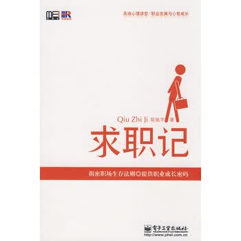 求职记