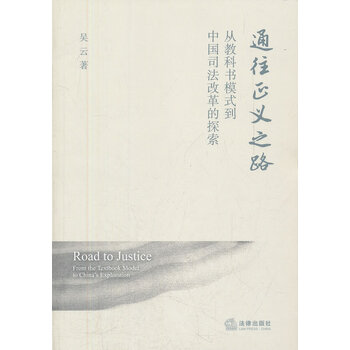 通往正义之路【正版图书】