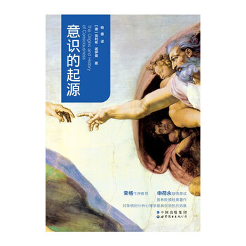 正版 意识的起源9787519285333