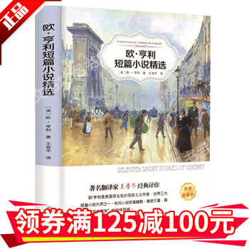 欧·亨利短篇小说有声读物精选集欧亨利中学生初中生高中生课外精选阅读书外国文学经典世界名著课外书籍HD