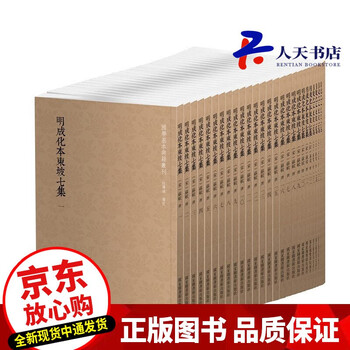 预售 明成化本东坡七集（全30册） 国学\/古籍 （宋）苏轼 著 国家图书馆出版社 978750136225