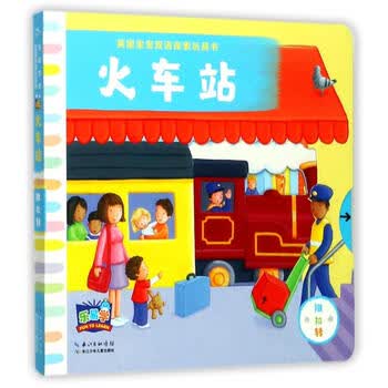 英国宝宝双语探索玩具书