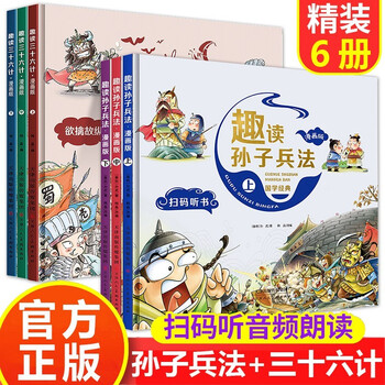 正版包邮】趣读三十六计漫画版上中下全3册硬壳漫画书经典启蒙认知儿童读物中国历史绘本故事书漫画36计孙子兵法儿童版 全套6册精装硬壳趣读三十六计+孙子兵法漫画版