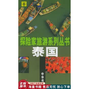 泰国
