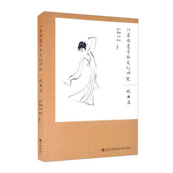 江苏非遗音乐文化研究——戏曲篇
