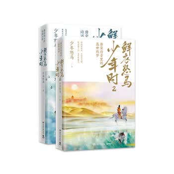 鲜衣怒马少年时1+2签名版 共2册 少年怒马