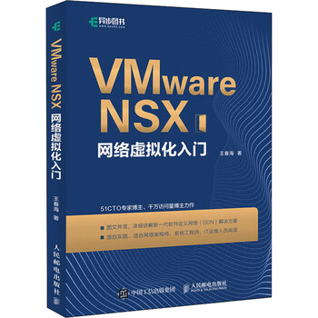 VMware NSX网络虚拟化入门 图书