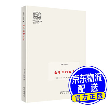 毛泽东的故乡/国际名人看中国