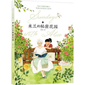 周末与爱丽丝聊天 禹田翰风