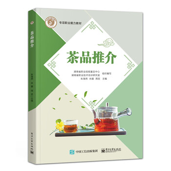 茶品推介