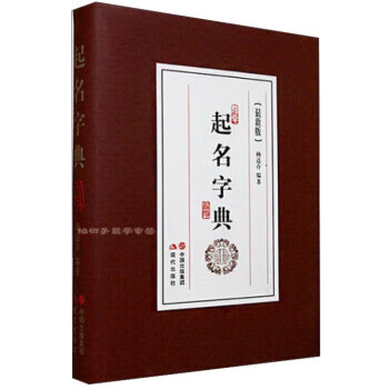 起名字典
