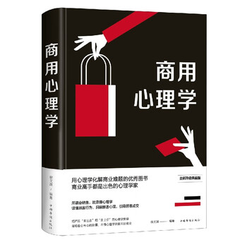 商用心理学(精)