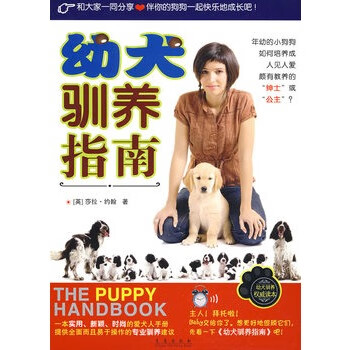 幼犬驯养指南【正版图书】