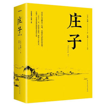 庄子（厚）民主与建