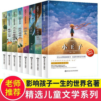 小学生课外阅读书籍全套8册影响孩子一生的世界名著小说7-12-15岁儿童文学小学生初中生课外读物小王子昆虫记绿野仙踪三四五六年级课外阅读书