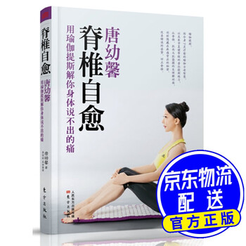 脊椎自愈