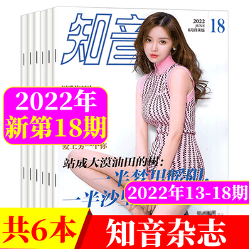 知音杂志 2022年13-18期   共6本