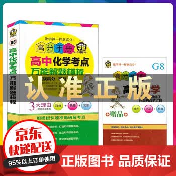 高分手册一高中化学考点 解题模式 88