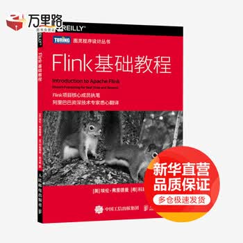 Flink基础教程