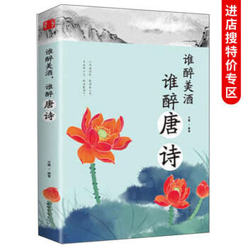 中国当代散文集：谁醉美酒，谁醉唐诗古墨中国华侨
