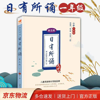 【现货速发 正版图书】 亲近母语日有所诵一年级 第五版 小学生一年级用书中小学教辅  广西师范大学出版社