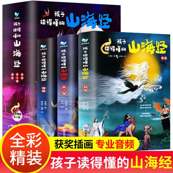 【包邮赠书签+电子书】 孩子读得懂的山海经 函套全三册刘媛媛推荐全译彩图版