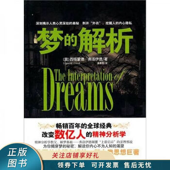 梦的解析