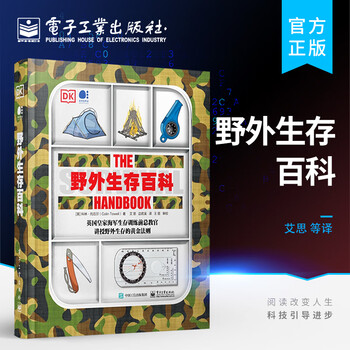 野外生存百科（全彩）
