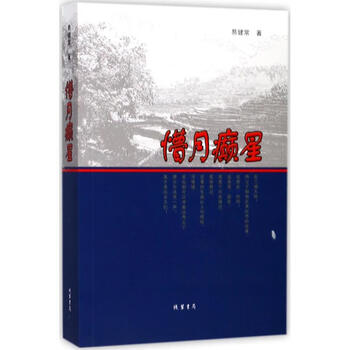 懵月癫星【正版图书】