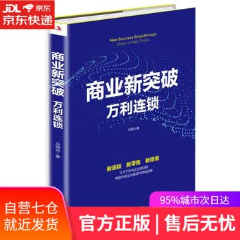 【正版图书】商业新突破：万利连锁 马瑞光 中华工商联合出版社