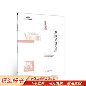 行知行业英语：急救护理人员