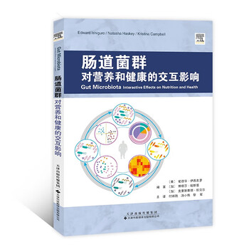肠道菌群：对营养和健康的交互影响