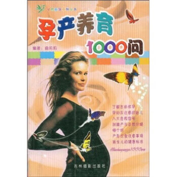 孕产养育1000问【正版图书】