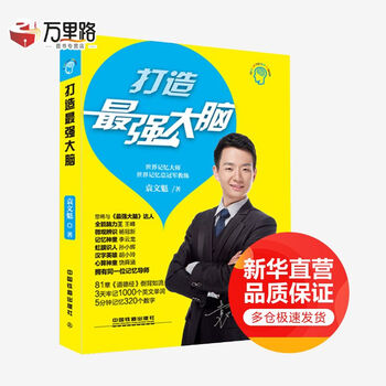 打造最强大脑
