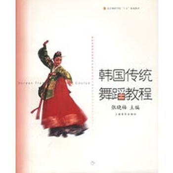 韩国传统舞蹈教程