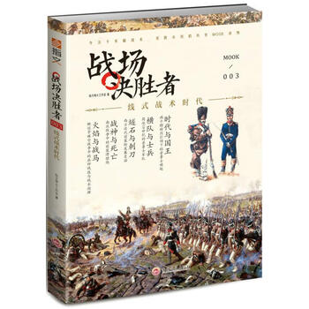 战场决胜者003线式战术时代