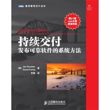 持续交付:发布可靠软件的系统方法