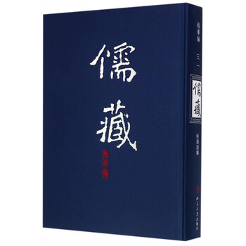 儒藏(精华编31经部诗类)(精)