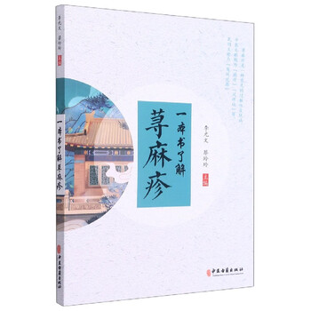 一本书了解荨麻疹