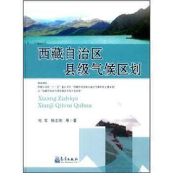 自治区县级气候区划【正版图书】