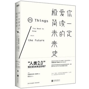你一定爱读的极简未来史9787559628169 北京联合出版公司