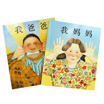 包邮：我妈妈+我爸爸（全2册）传记  图书