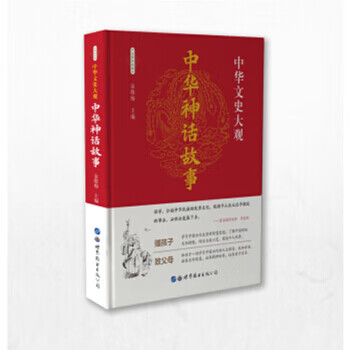 中华文史大观--中华神话故事 金敬梅